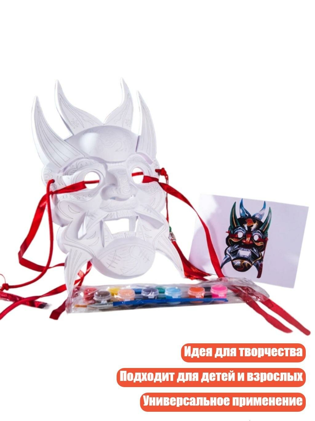 Маска для росписи