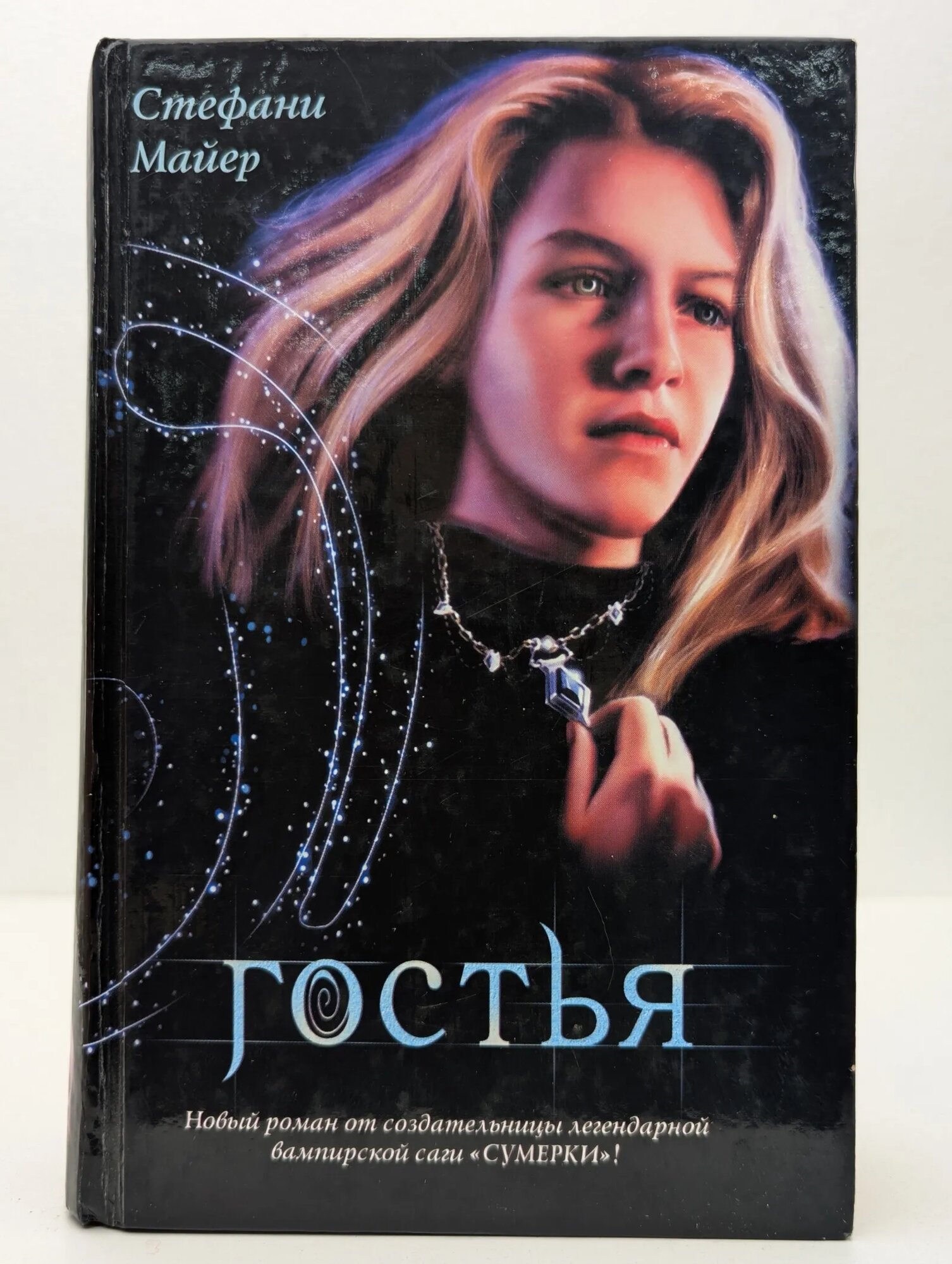 Гостья Майер Стефани 2010