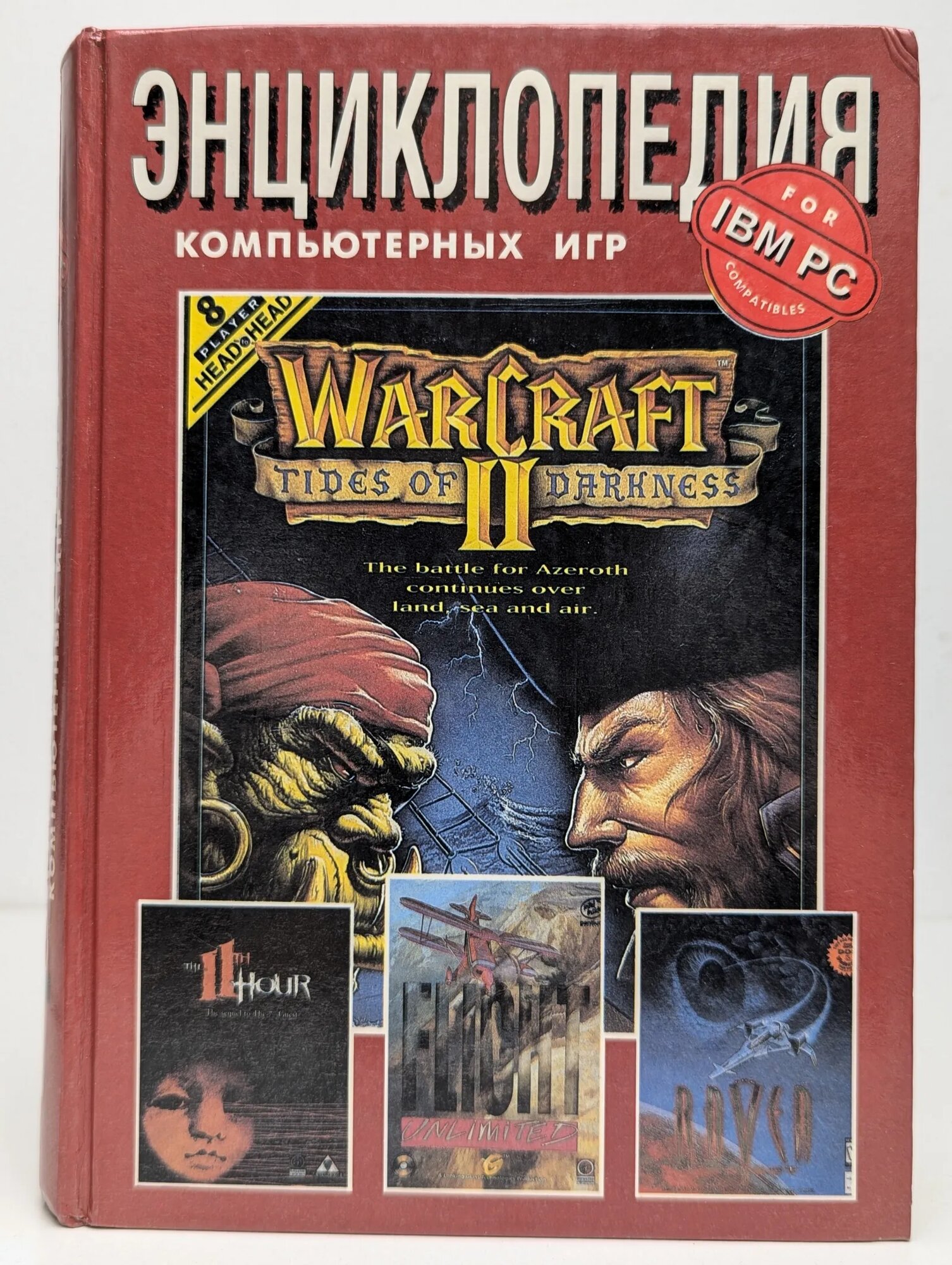 Энциклопедия компьютерных игр. Том 6 Сборник 1996