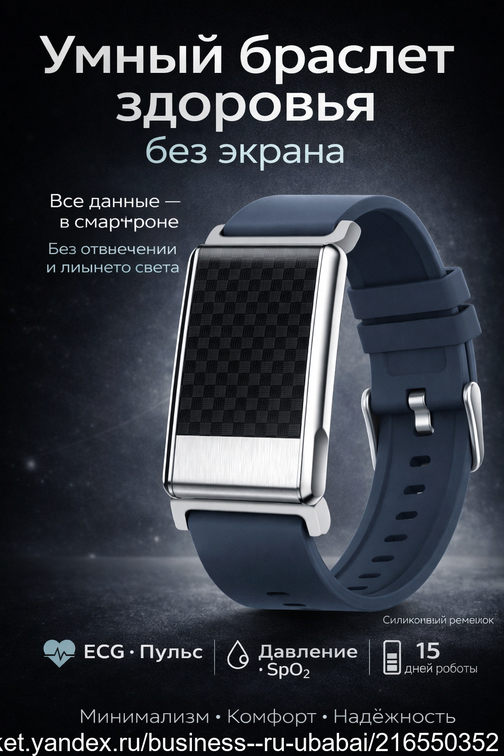 Умный браслет здоровья без экрана с ECG, SpO₂ и мониторингом сна 24/7