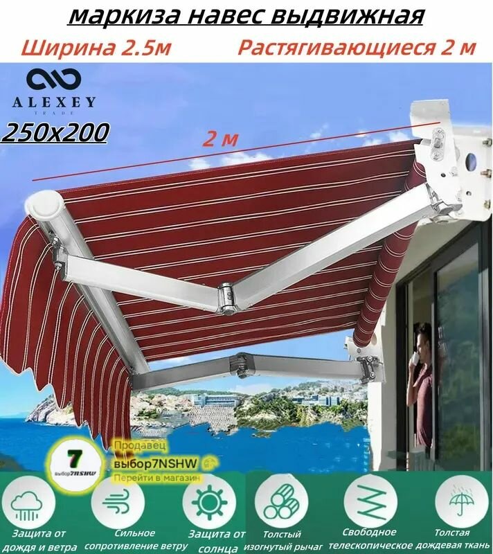Маркиза навес выдвижная,200х250