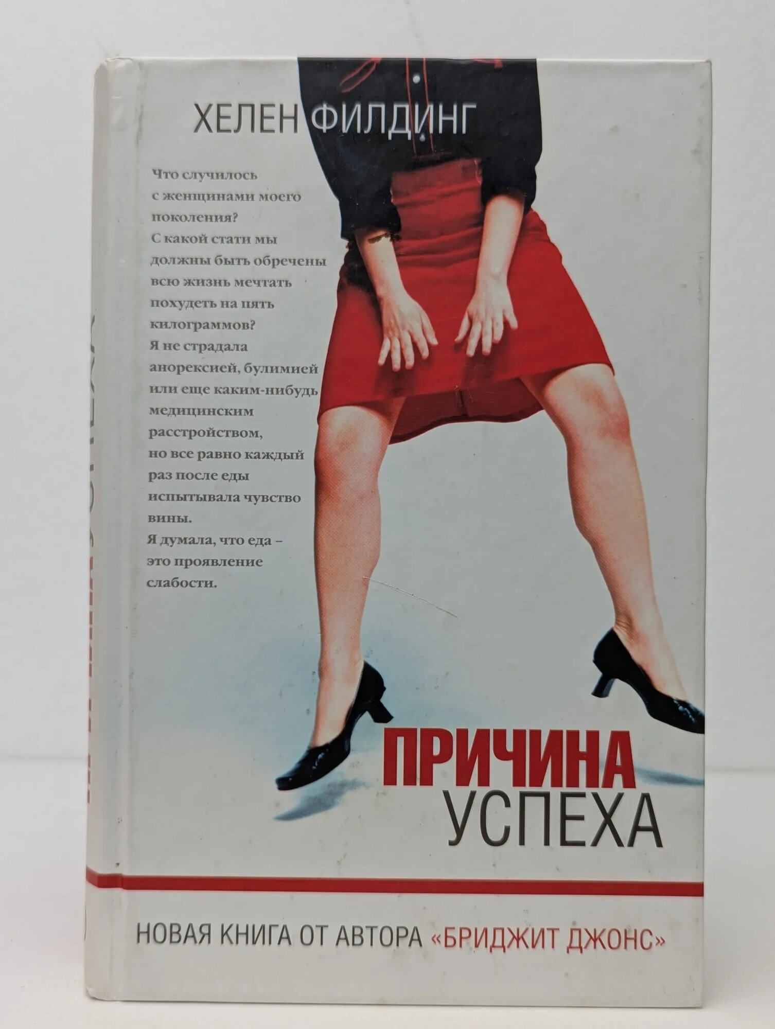 Причина успеха Филдинг Хелен 2003