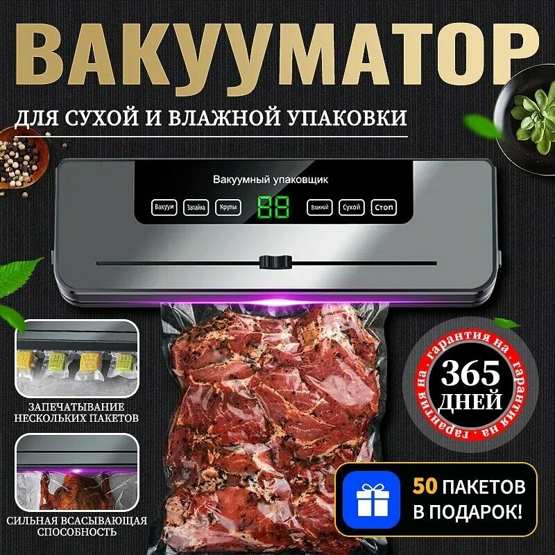 Вакууматор для продуктов Mexllex, вакуумный упаковщик