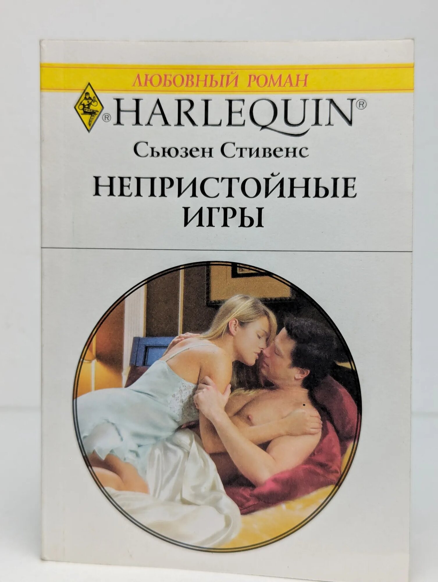 Непристойные игры Сьюзен Стивенс 2009