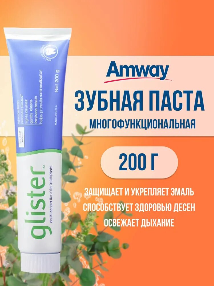 Зубная паста Amway GLISTER, многофункциональная, без мяты, 200 г — фото 1