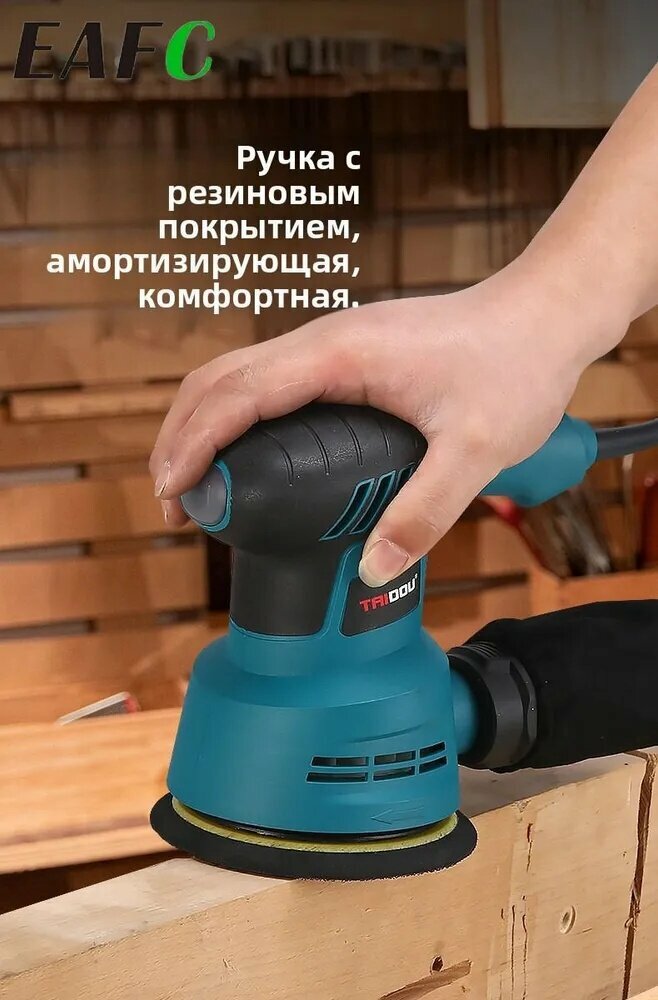 Шлифовальная машинка с регулировкой скорости: для шпаклевки стен, полировки, деревообработки (плоская платформа)