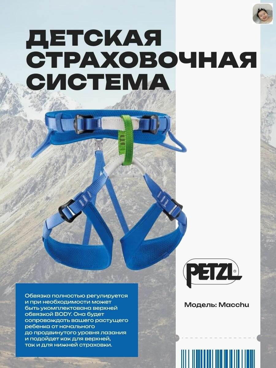 Страховочная система