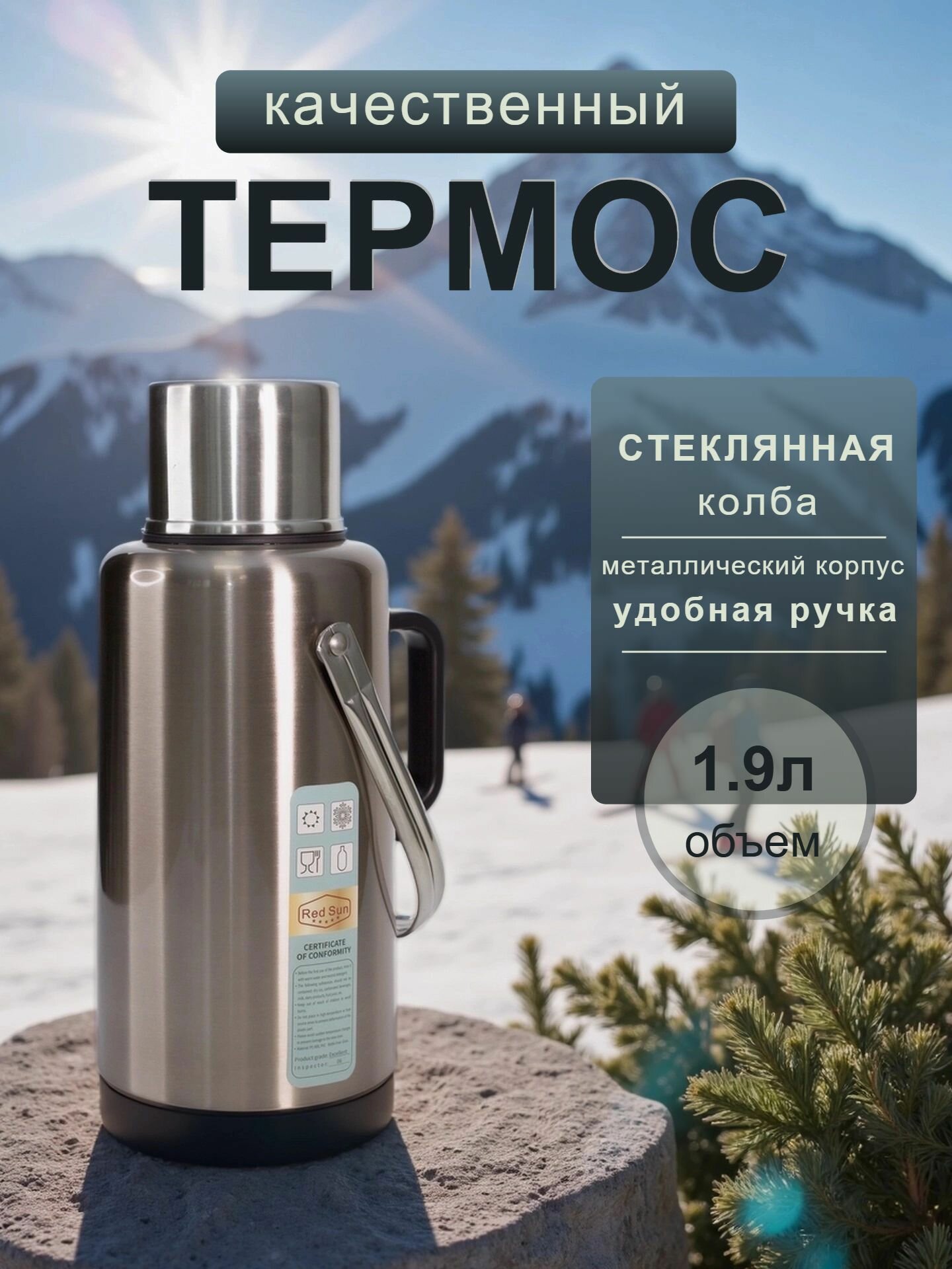 Термос 1,9 л со стеклянной колбой в металлическом корпусе