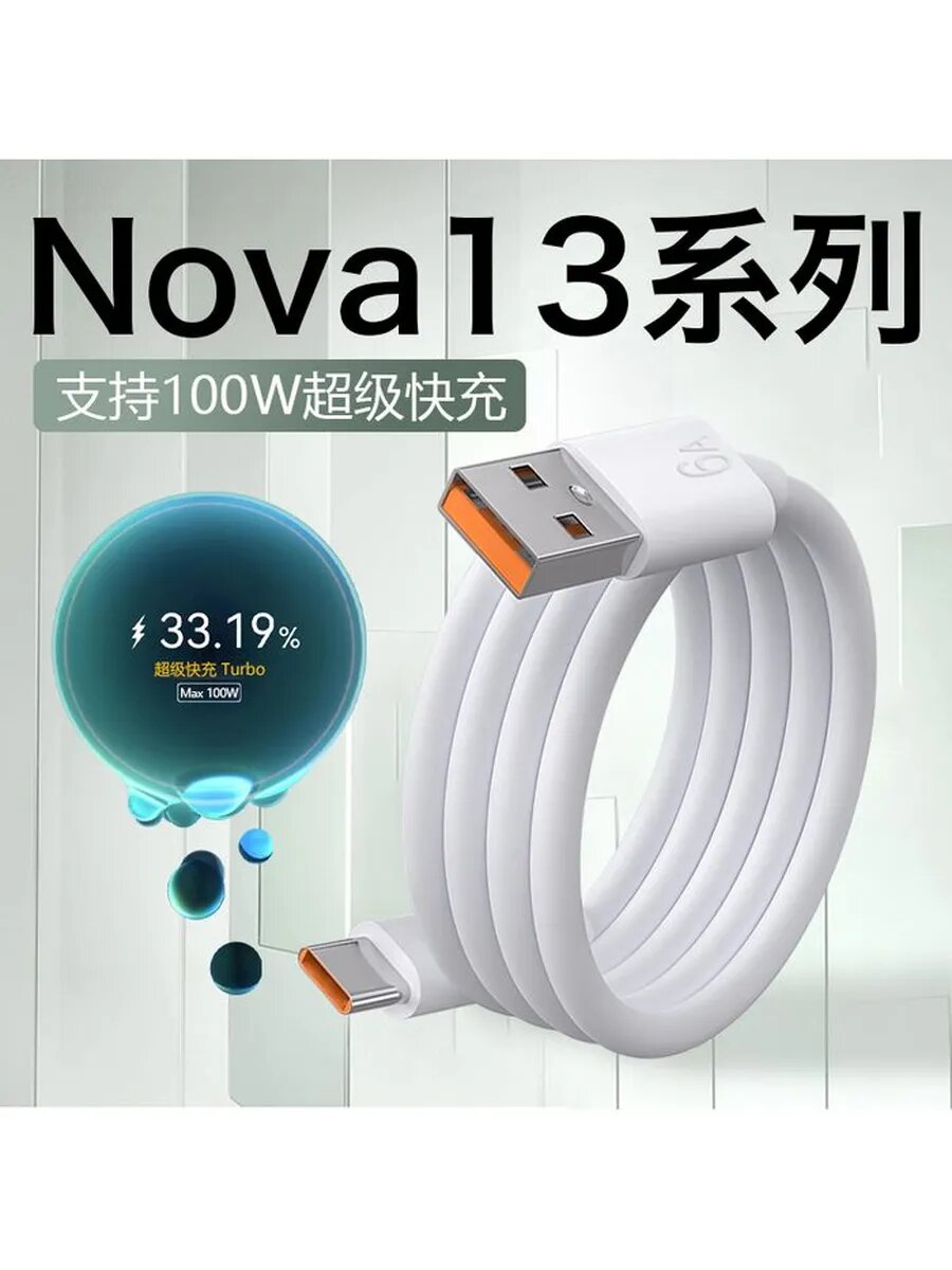 Кабель Huawei Nova13 100W, 1м+1м, быстрая зарядка