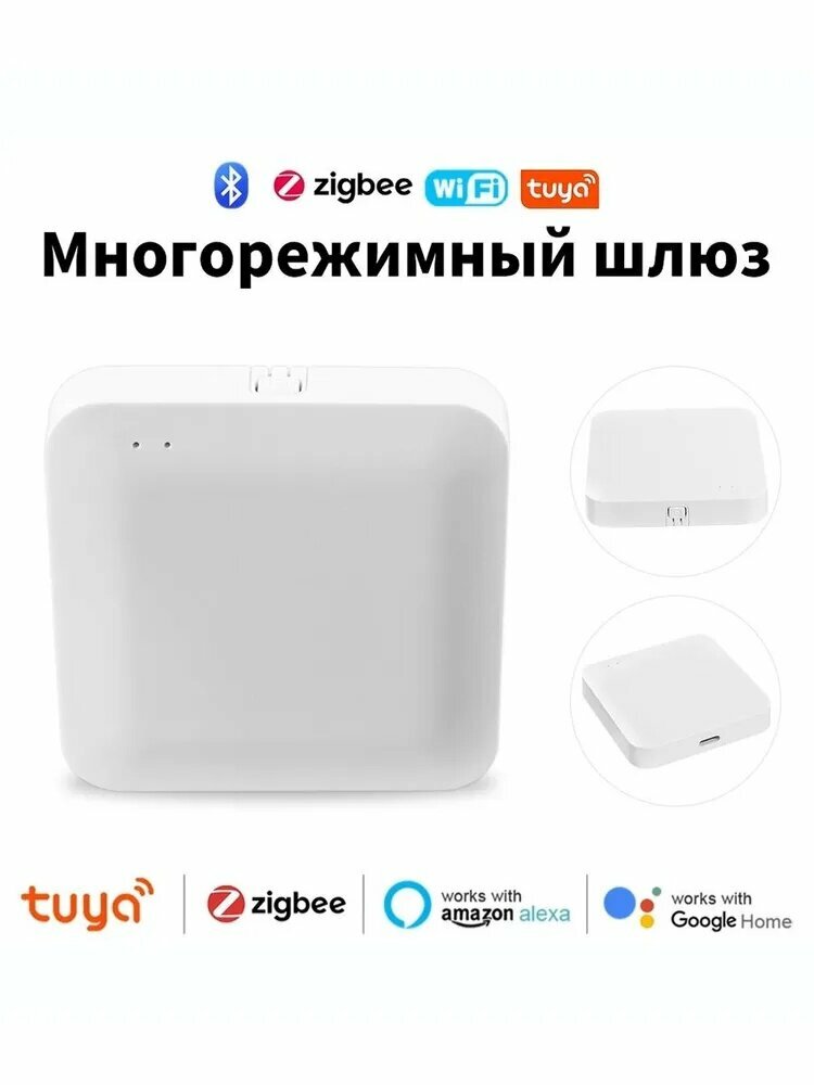 Умный многорежимный шлюз Zigbee 3.0. Беспроводной концентратор умного дома с Алекса