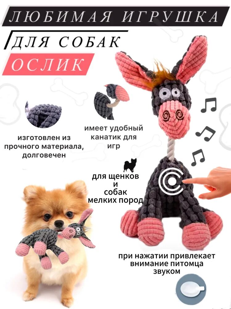 Игрушка для животных