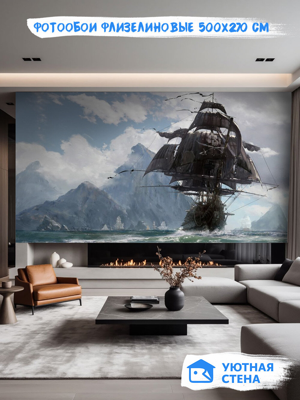 Фотообои Уютная стена "Игра Skull&Bones", флизелиновые, 500х270 см