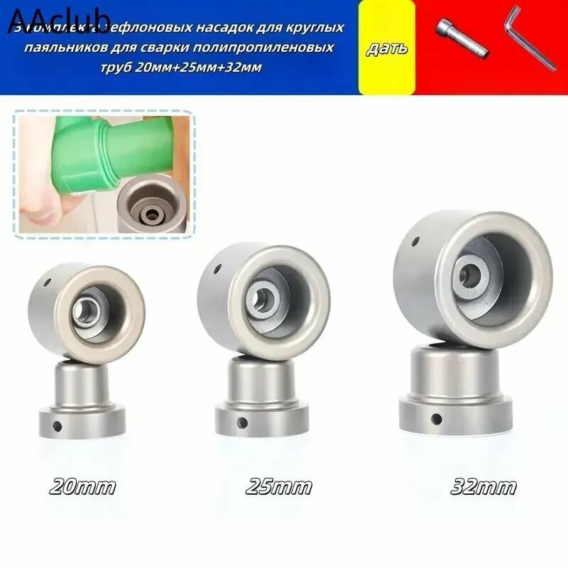Тефлоновые насадки для паяльника 20мм, 25мм, 32мм для сварки полипропиленовых труб