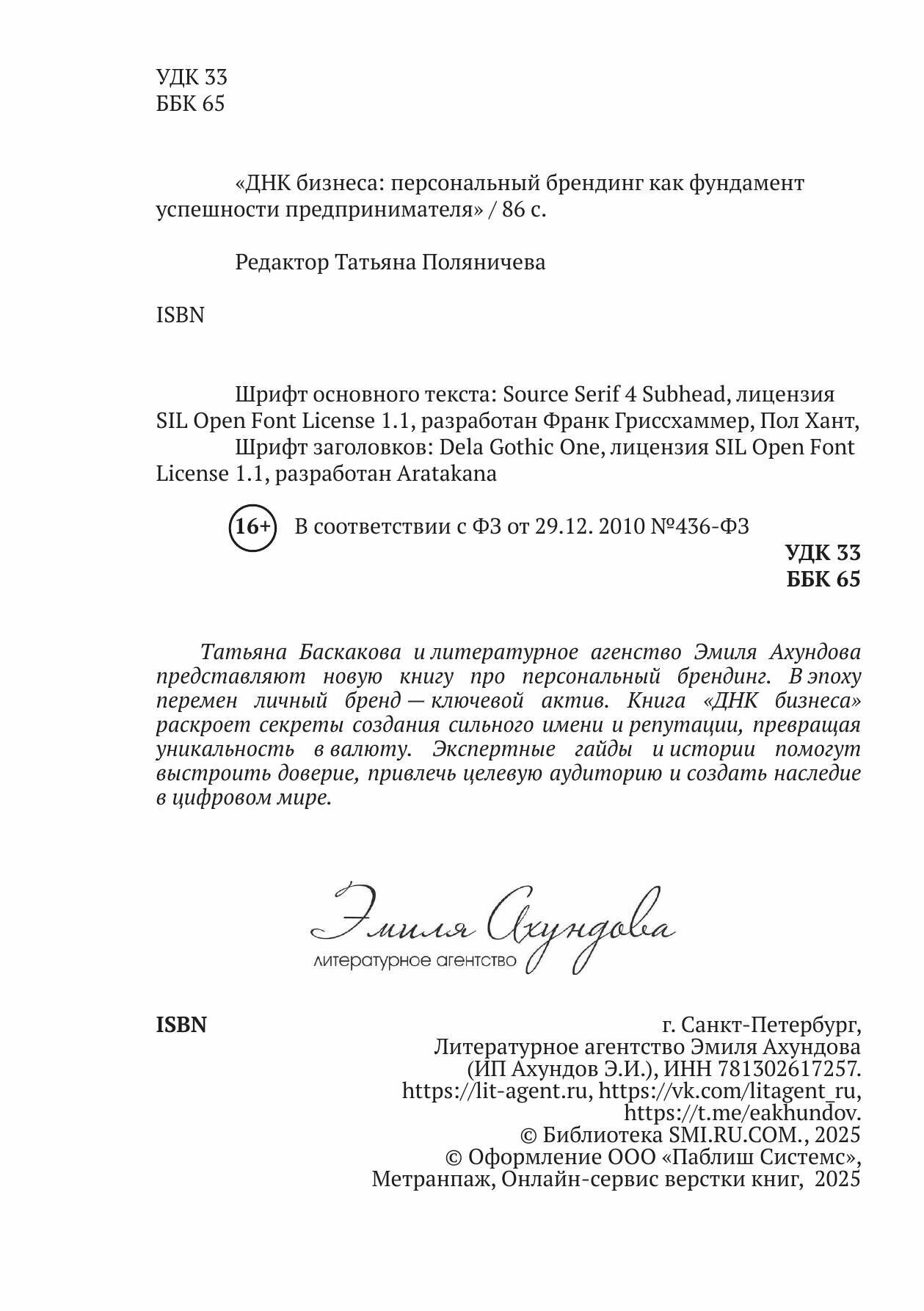 ДНК Бизнеса — фото 1