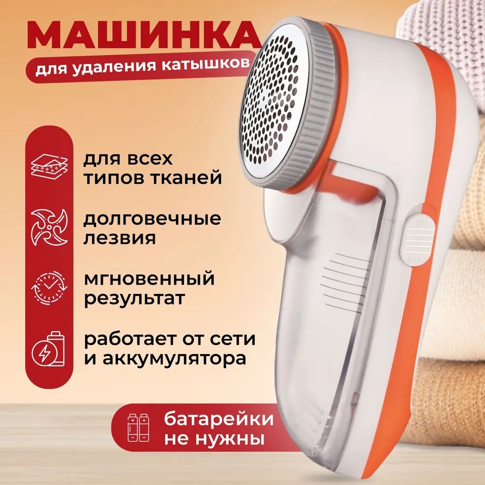 Машинка для удаления катышек, c дополнительным лезвием, работающая от сети