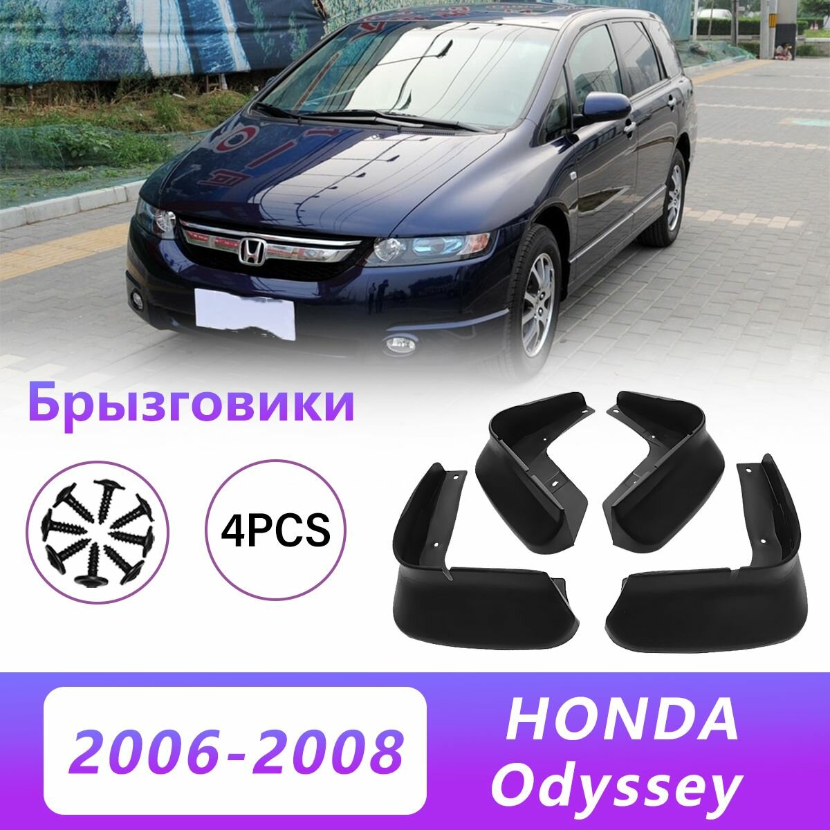Крыло автомобильное, арт. 2006-2008 года Honda Odyssey