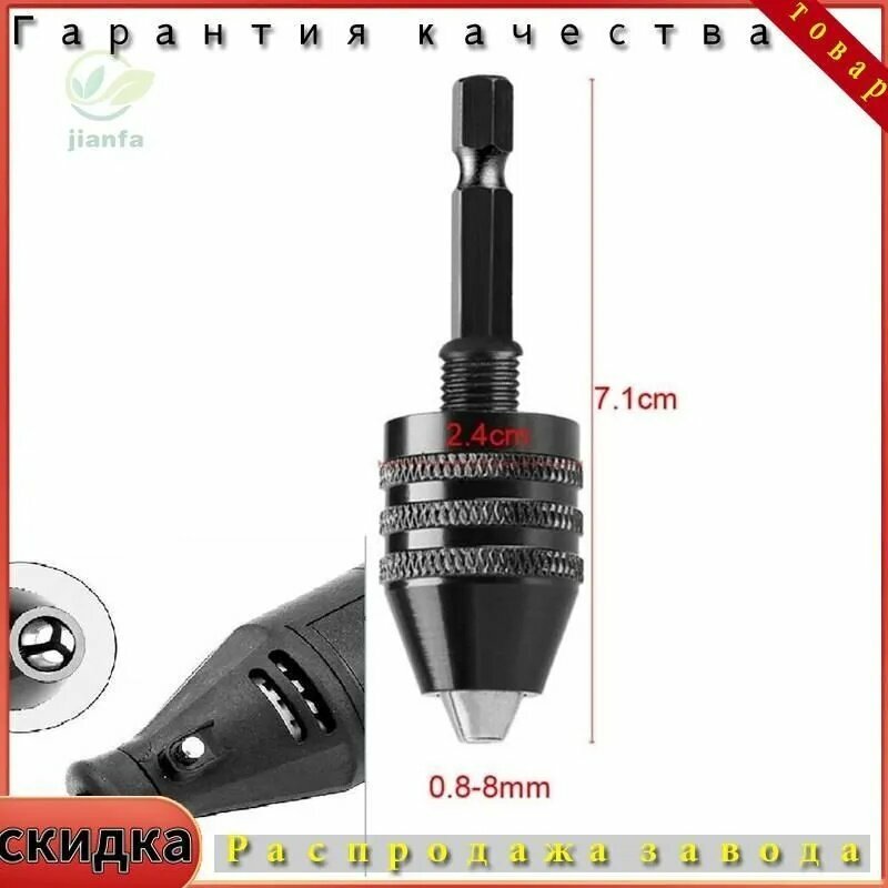 Патрон для дрели — фото 1