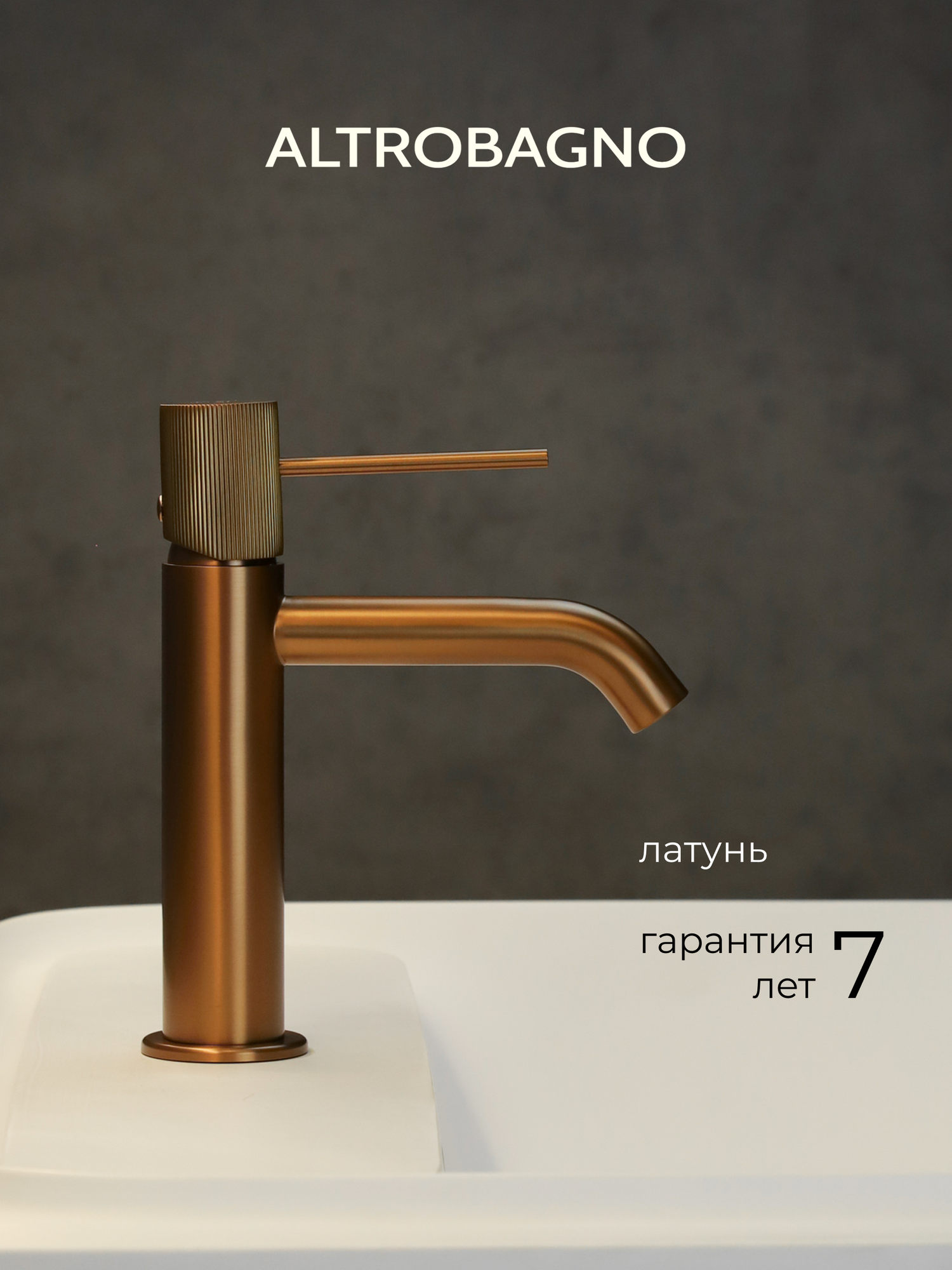 Смеситель для раковины в ванную, латунь, однорычажный AltroBagno, матовая медь