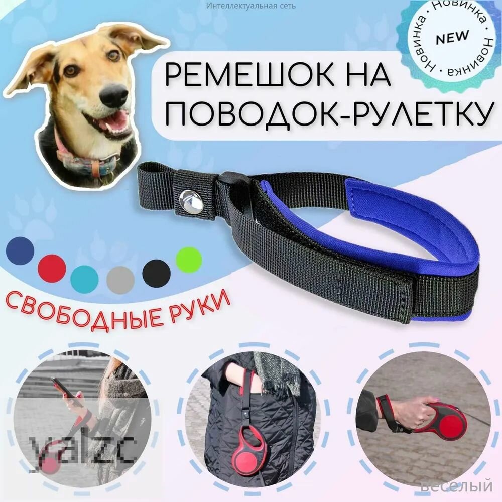 Поводок
