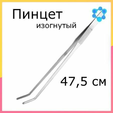 Пинцет изогнутый длинный для аквариума, террариума, палюдариума