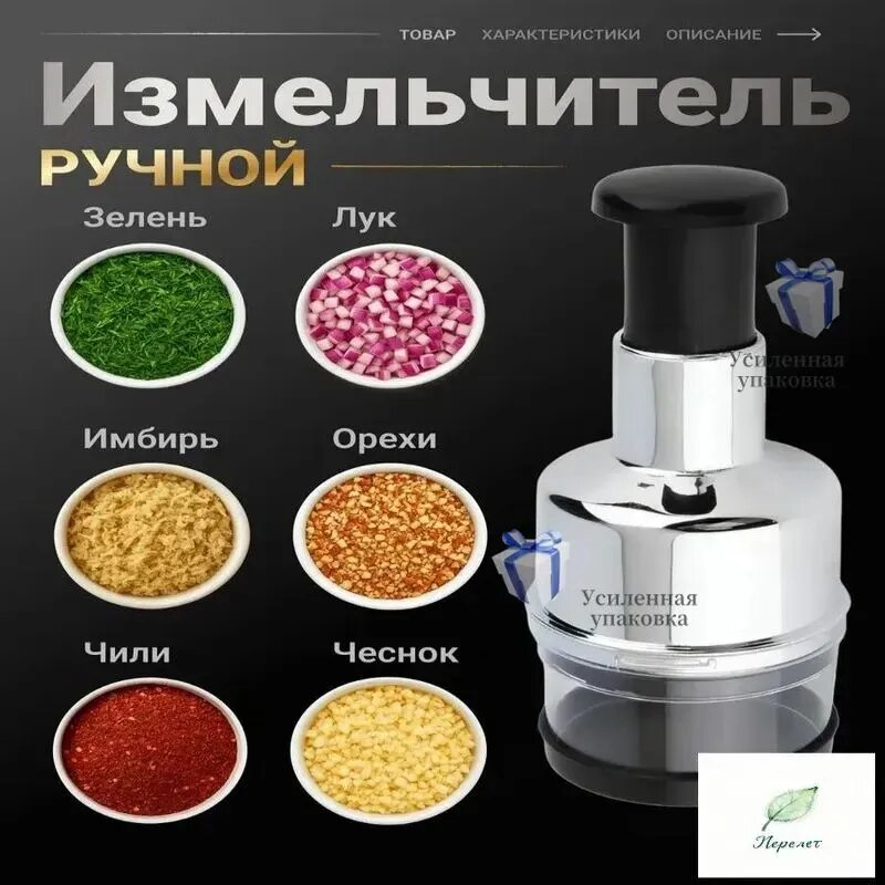 Овощерезка многофункциональная Блендер измельчитель ручной