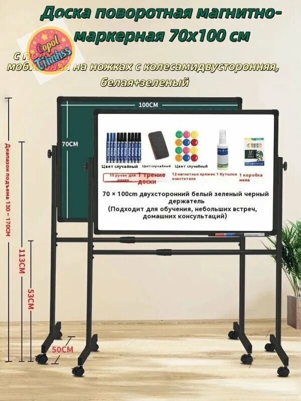 Доска поворотная магнитно-маркерная 70x100 см, с полкой, мобильная на ножках с колесами, двусторонняя, белая+зеленый