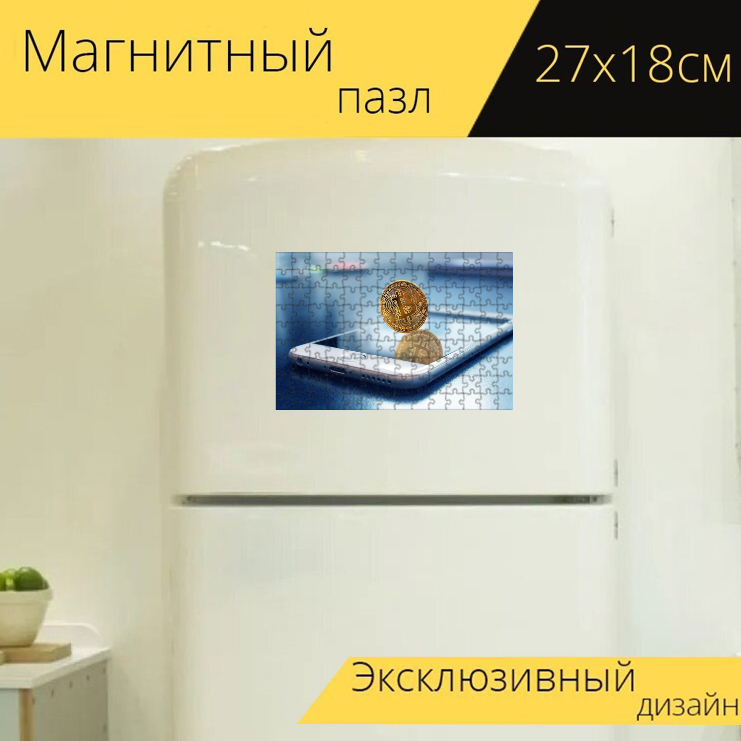 Магнитный пазл "Bitcoin, мобильный, биткоин с деньгами" на холодильник 27 x 18 см.