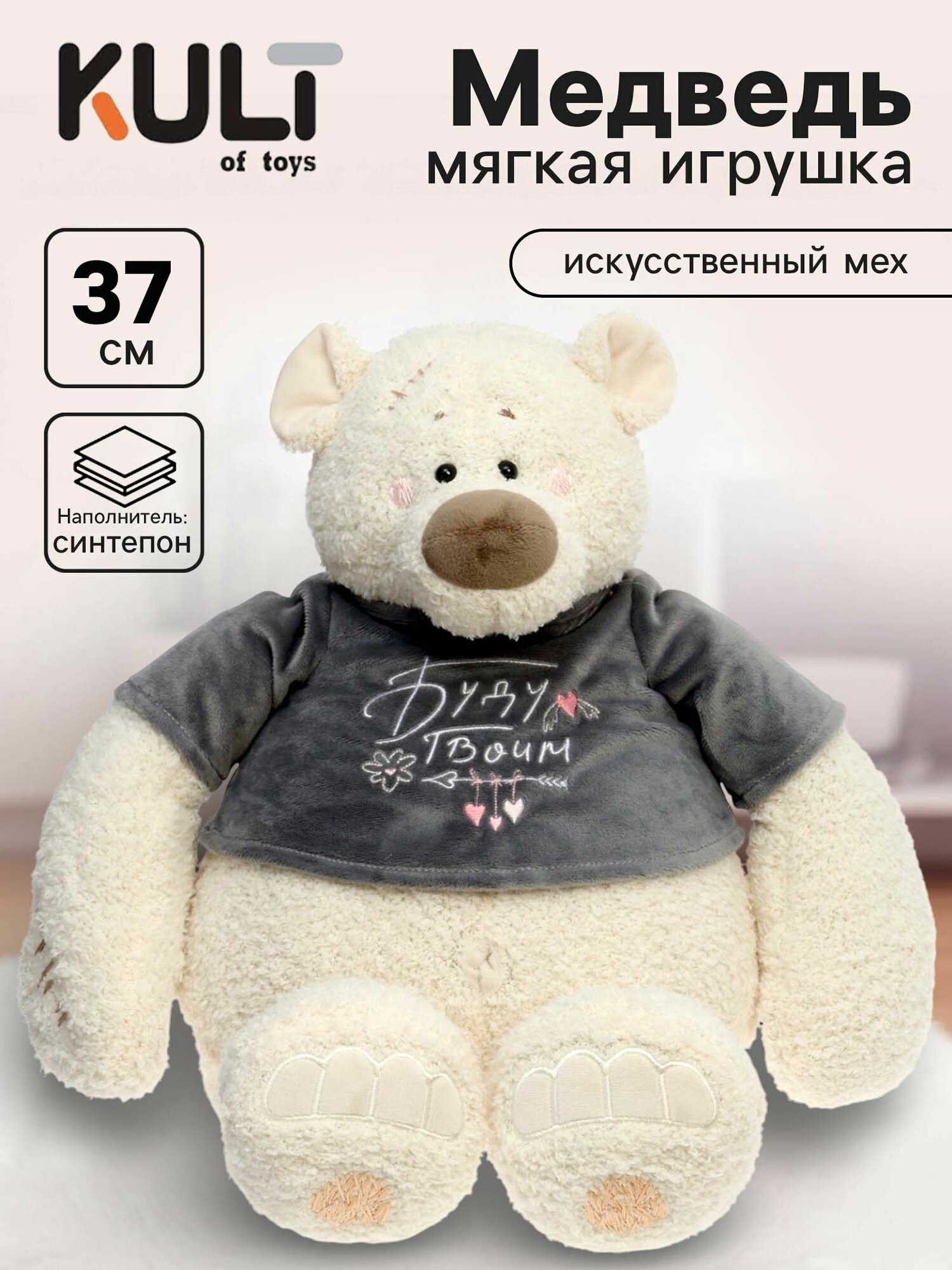Мягкая игрушка "Медведь Тато в графитовой майке", 37 см, наполнитель: синтепон