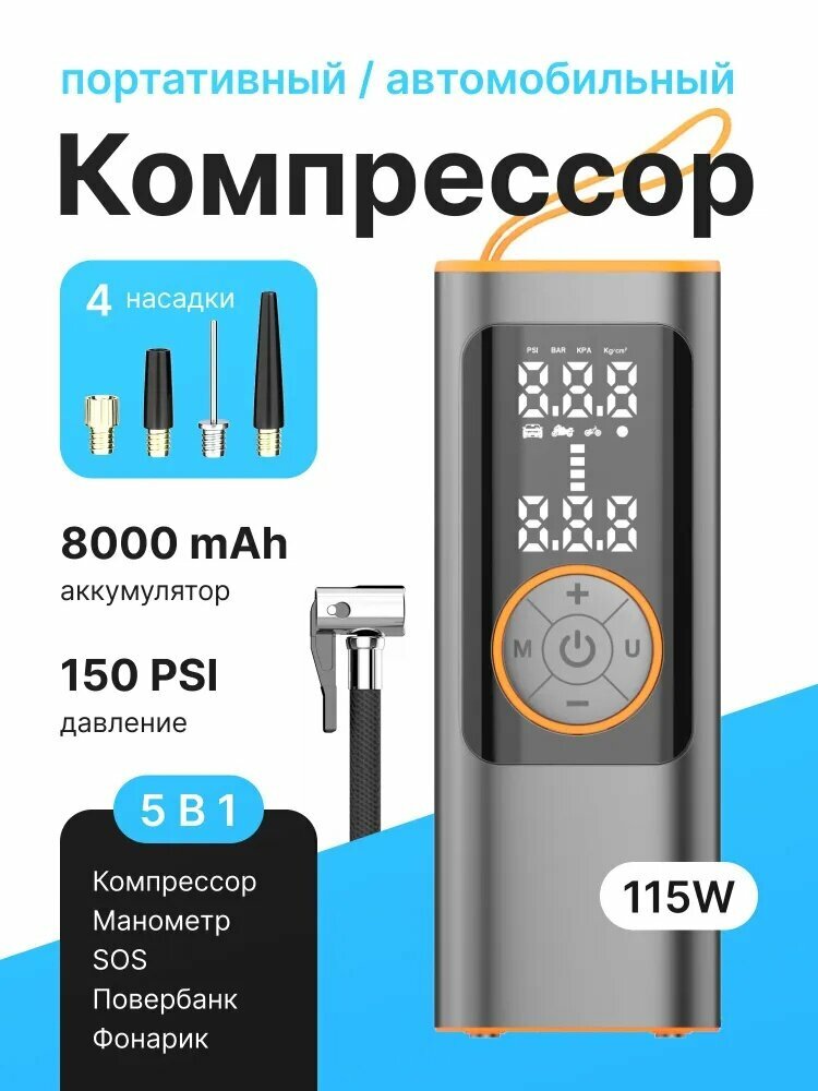 Автомобильный компрессор P592, 120Вт, 26л/мин, с насадками и чехлом