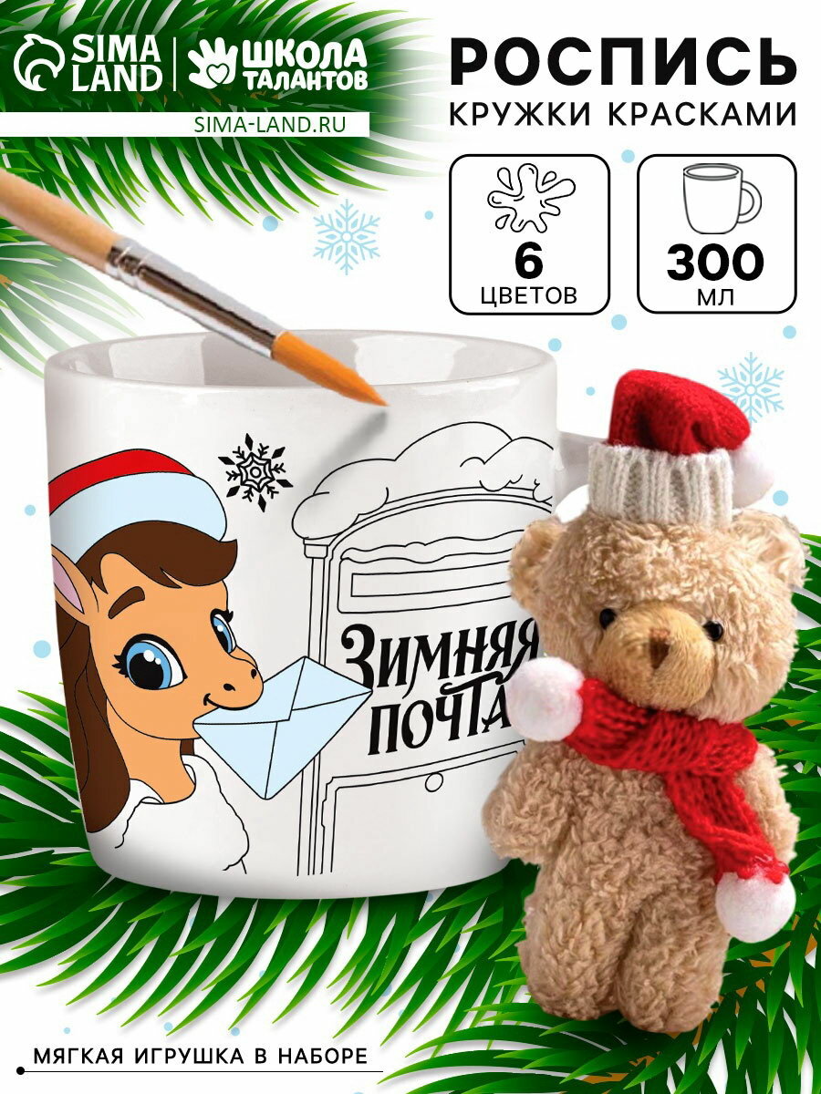 Роспись кружки красками "Лошадка" с мягкой игрушкой, 300 мл, возраст: для детей