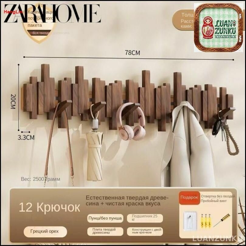 Вешалка настенная, 78х33х20 см