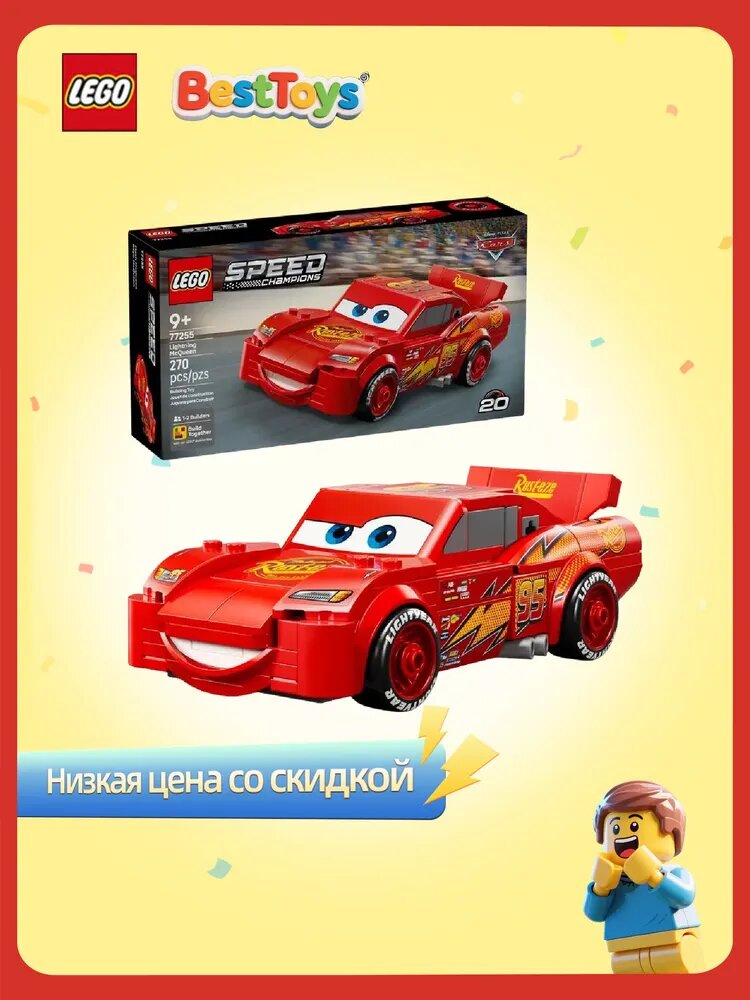 Конструктор LEGO SPEED CHAMPIONS - Молния Маккуин, 270 эл. - Лего Чемпионы скорости 77255