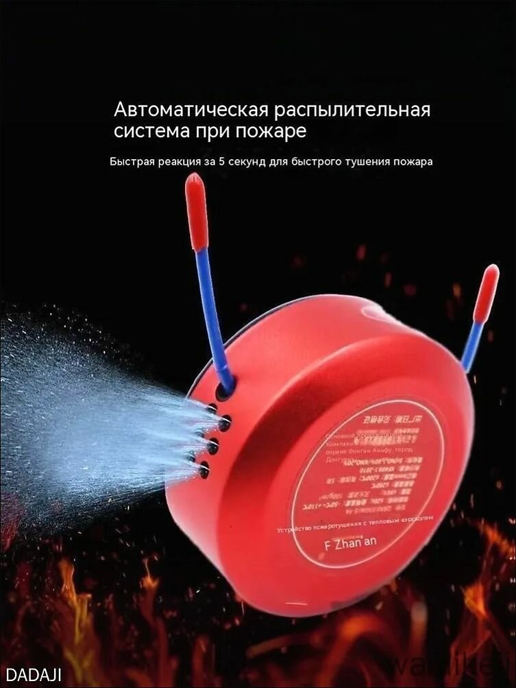 Автономное устройство пожаротушения