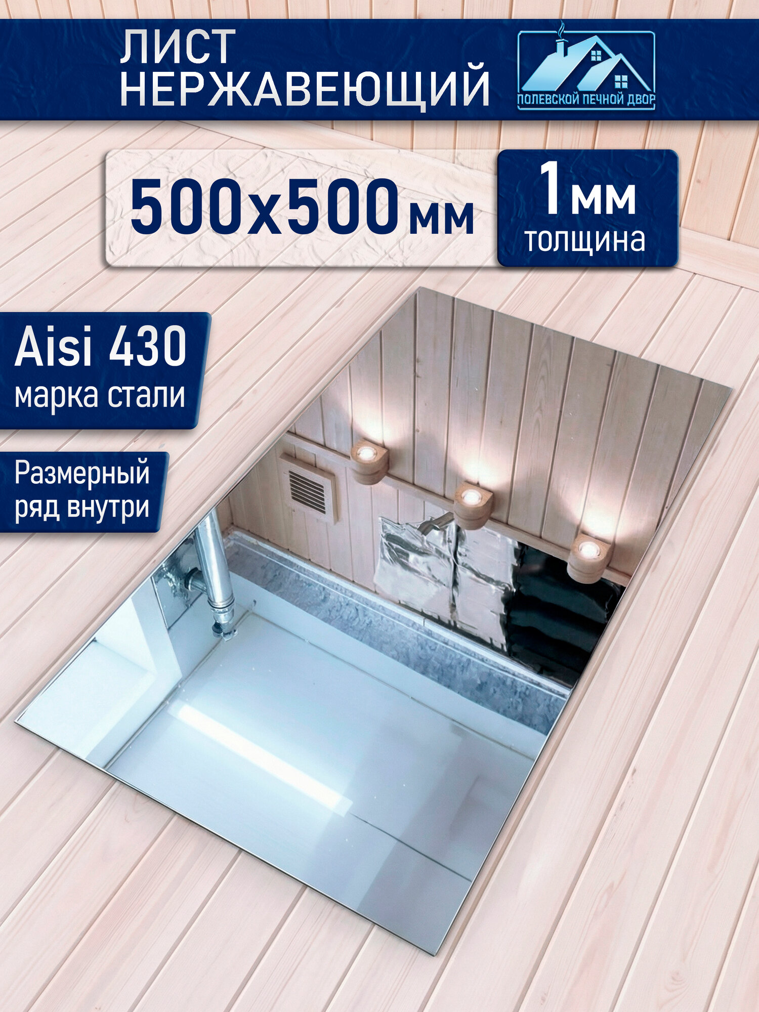 Лист нержавеющий 500х500х1 мм.