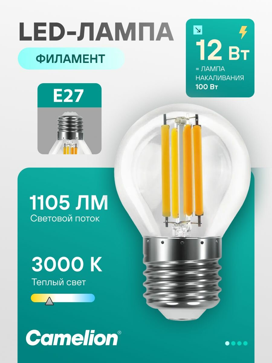 Лампа филаментная Е27, Camelion 3000К, 12Вт, 1 шт
