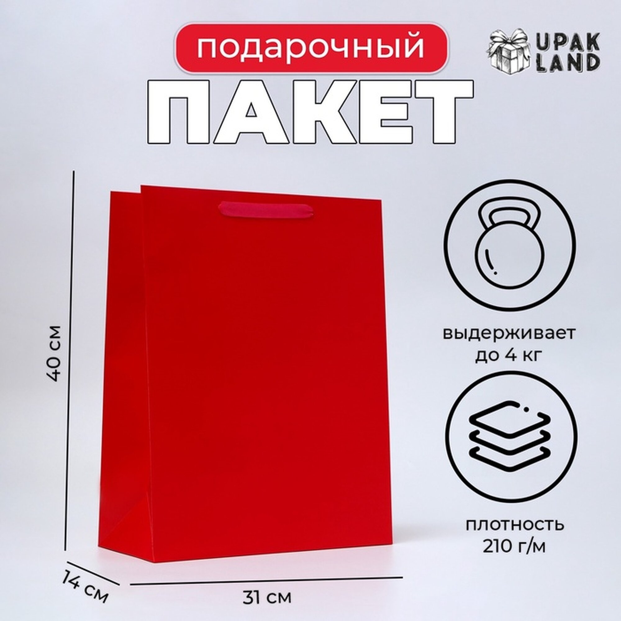 Подарочный пакет ламинированный вертикальный «Красный», L 31×40×14 см
