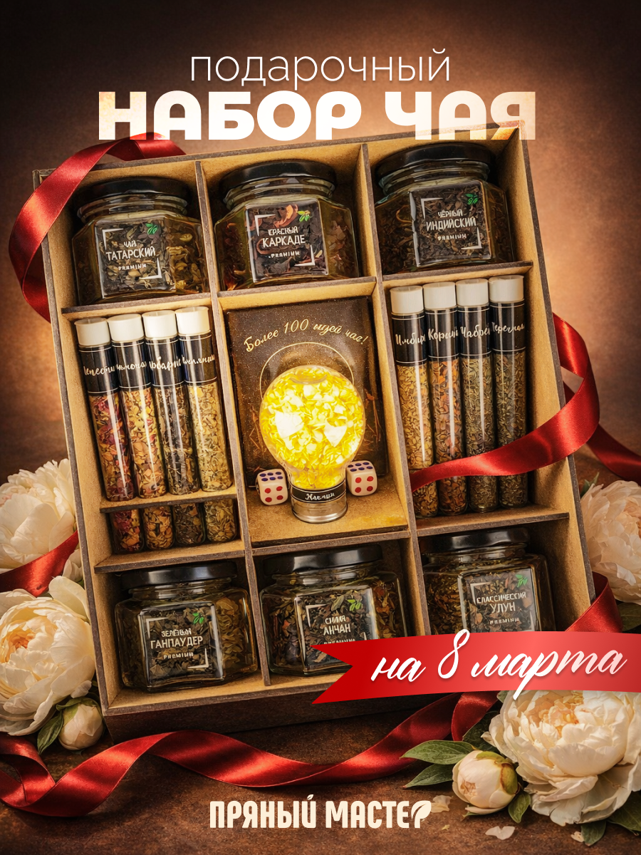 Подарок девушке "Игра" 6 банок, 8 колб, 1 лампочка. Подарок для девушек на 8 марта и 14 февраля