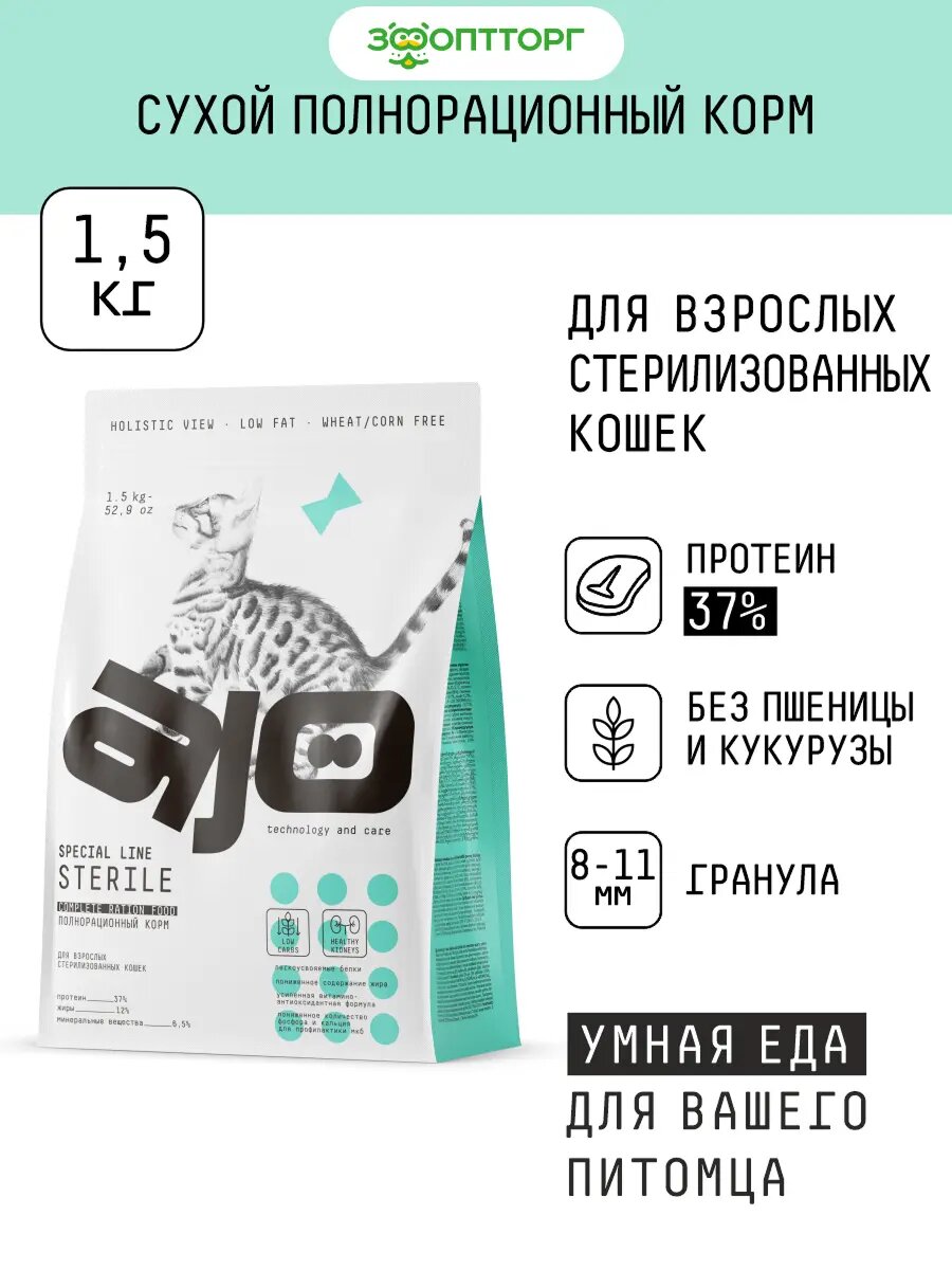 Сухой корм AJO Sterile полнорационный для стерилизованных кошек Курица и утка, 1,5 кг.