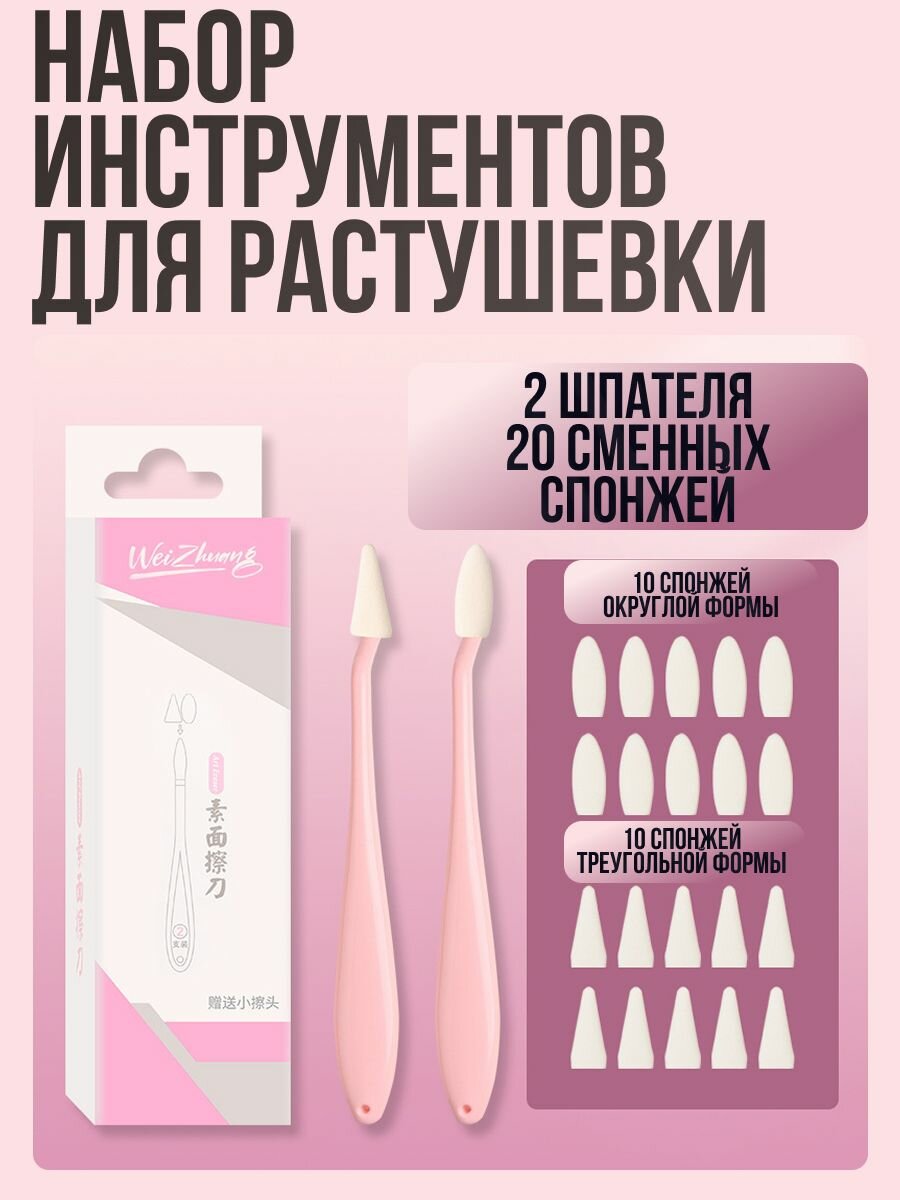 Растушевки для рисования со сменными спонжами (20 штук), розовые