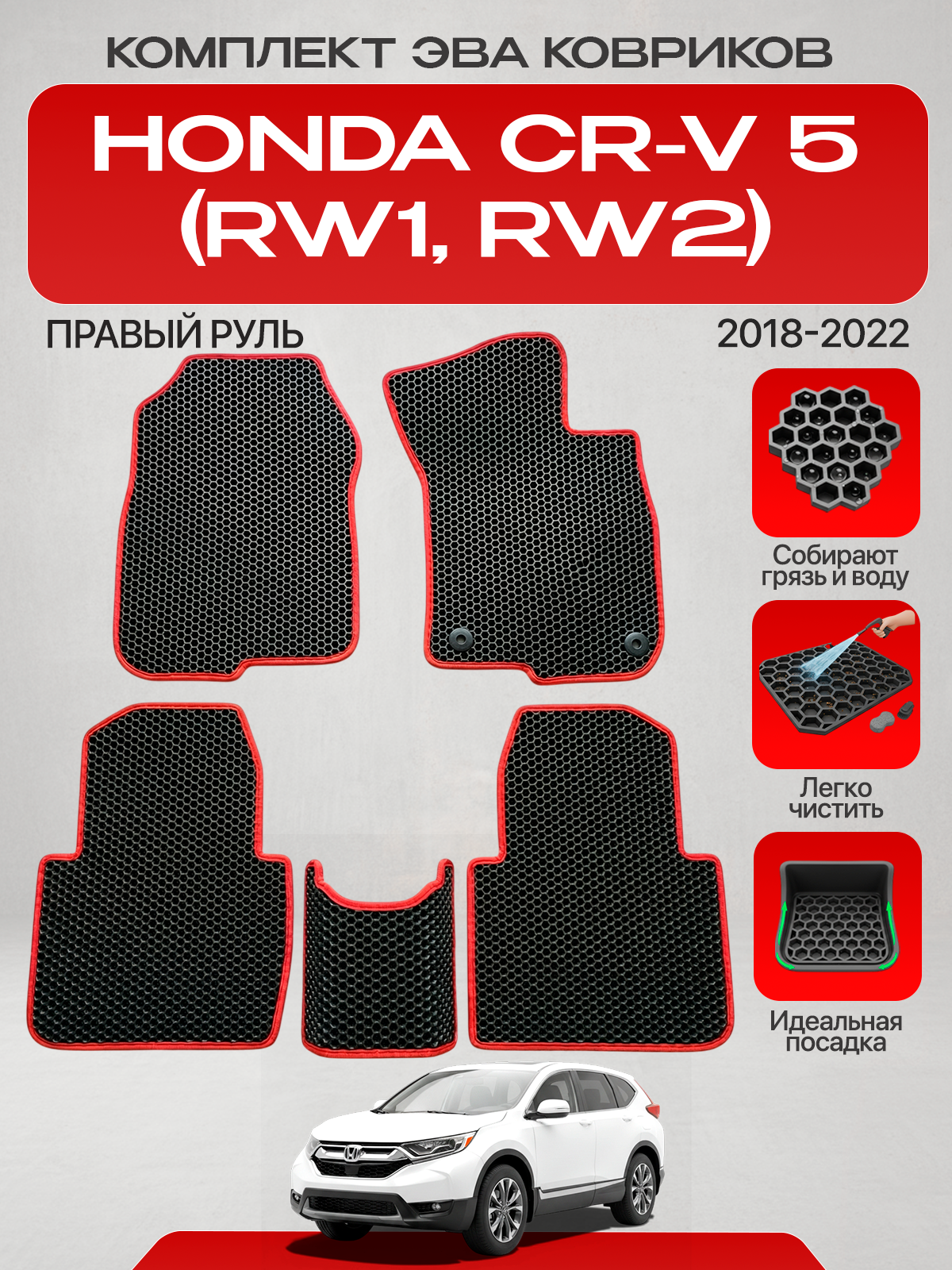Эва коврики для Honda CR-V 5 (RT, RW) 2018-2022 Правый руль, черный с крпсным кантом (Хонда ЦРВ 2WD 4WD (RT5, RT6, RW1, RW2) бензиновый и гибрид) Eva, Ева