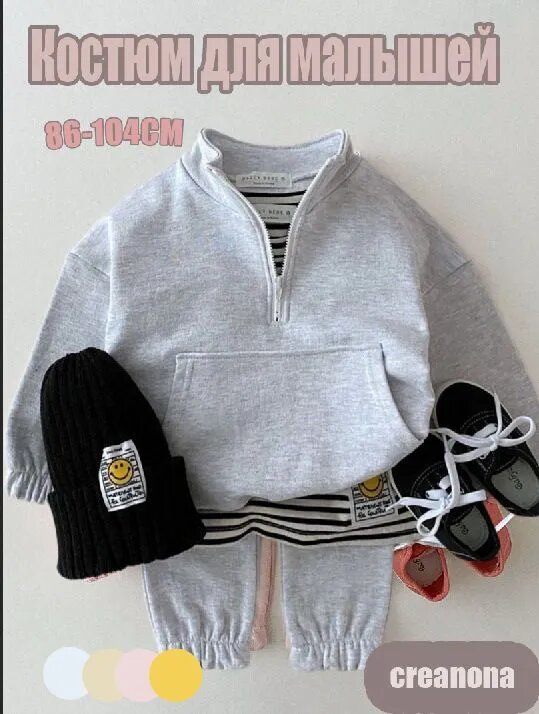 Костюм для малышей CREANOVA