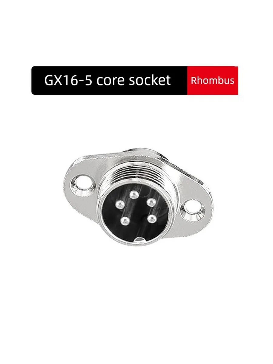 Авиационный разъем GX16 (5 контактов, алмазный)