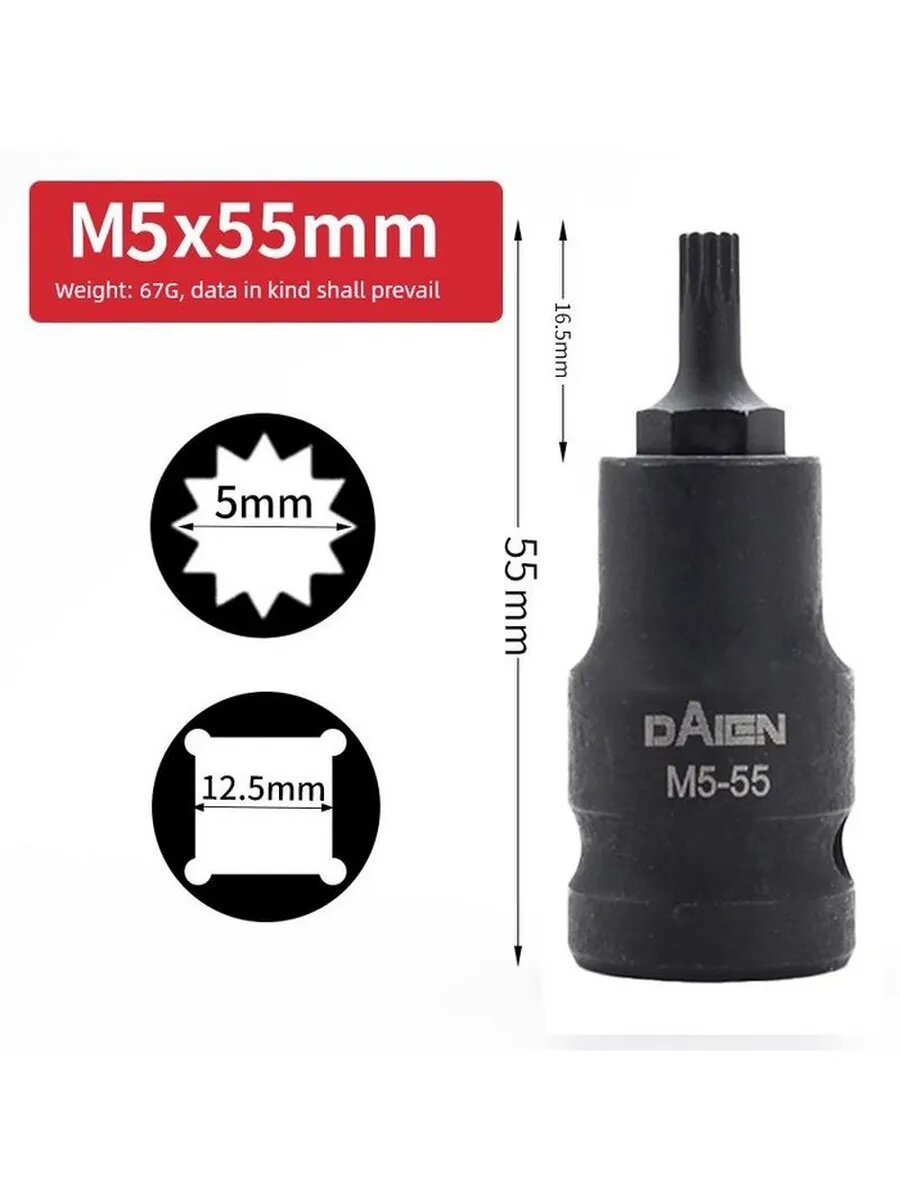 Набор бит 12-гранных, S2 сталь, Двенадцатиконечный M5*55