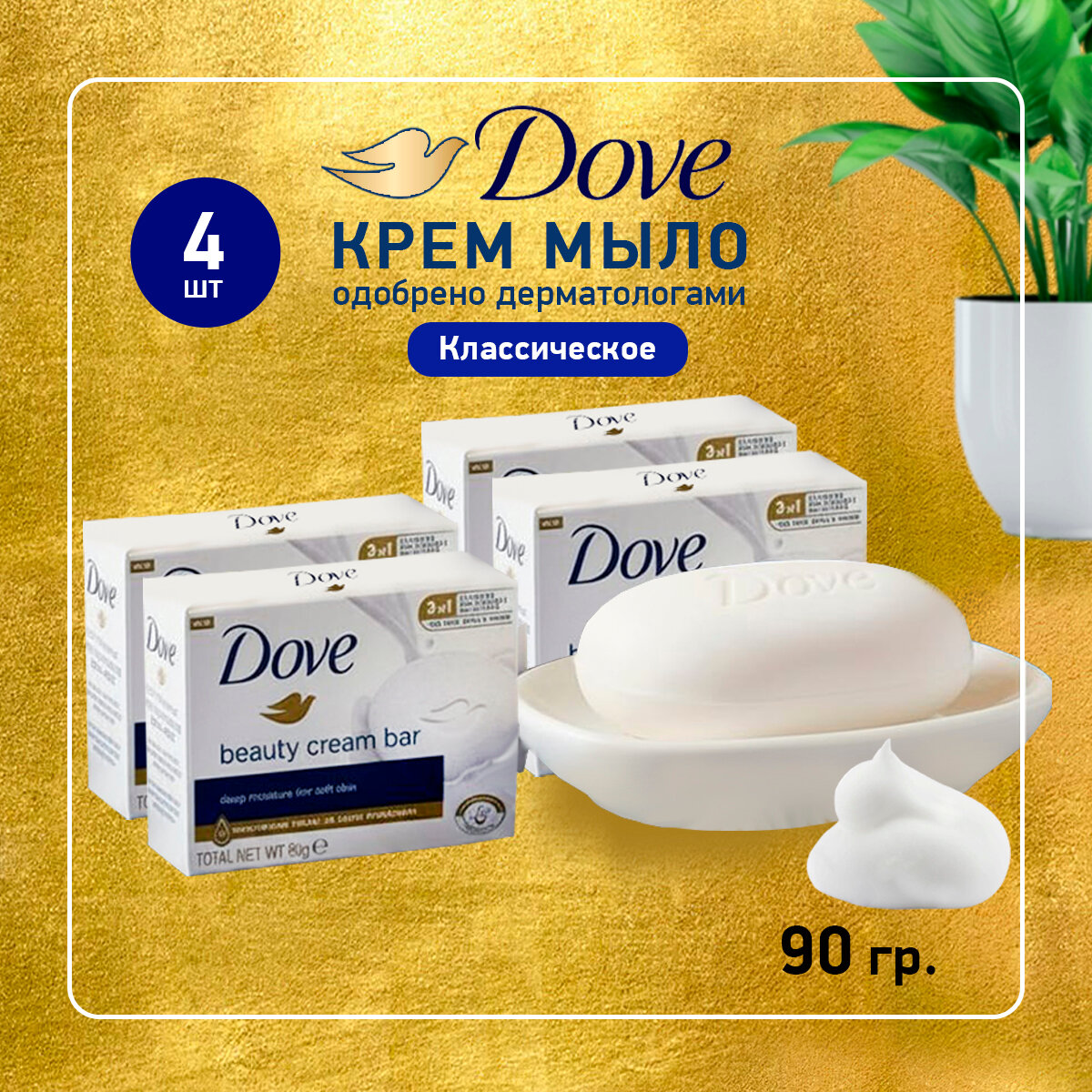 Крем-мыло "Красота и уход", для душа, мягкое, набор 4 шт, по 90г