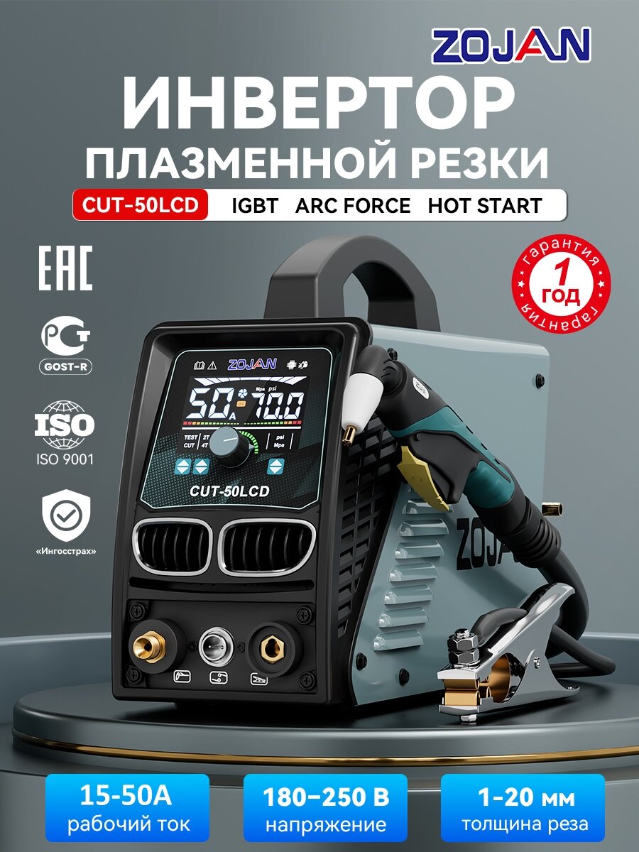 Плазморез по металлу CUT-50LCD инвертор плазменный резак Ток 50А Максимальная толщина реза: 20 мм