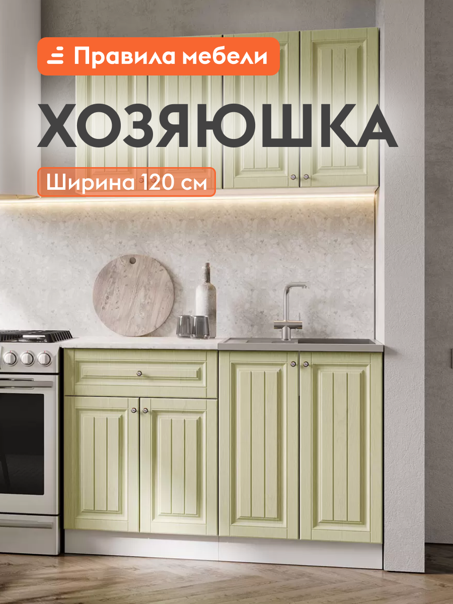 Кухонный гарнитур Хозяюшка 1.2 м, мебель для дома и кухни, Белый / Фисташка