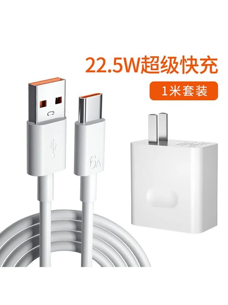 Быстрая зарядка Type-C (22W адаптер + кабель 1.0м)