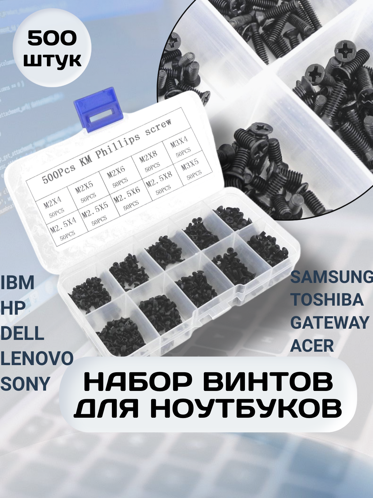 Набор Винтов для ноутбука 500 шт M2, M2.5, M3, для IBM HP, Dell, Lenovo, Samsung, Sony, Toshiba, Gateway, Acer