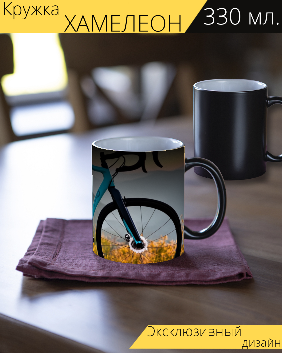 Кружка хамелеон с принтом "Спортивный велосипед в ярком синем цвете, с аэродинамической рамой и узкими колесами, на фоне живописного горного пейзажа на закате" 330 мл.