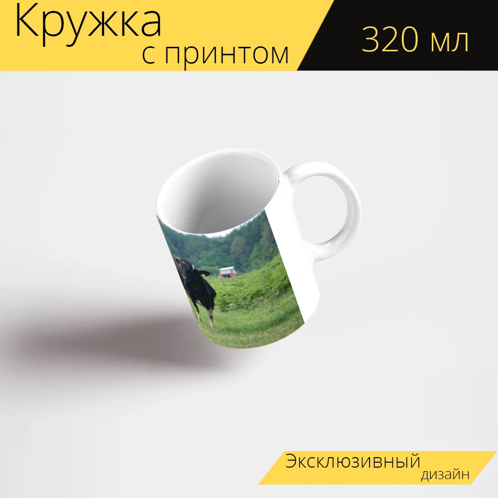 Кружка с рисунком, принтом "Корова, коровы, молоко" 320 мл.